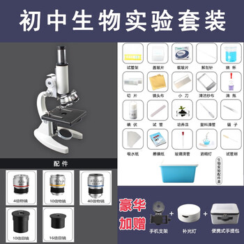 中考初中高中生物实验器材套装专业显微镜初中生全套生物实验室器材生物实验箱生物实验仪器器材实验耗材小学科学自然 生物实验套装