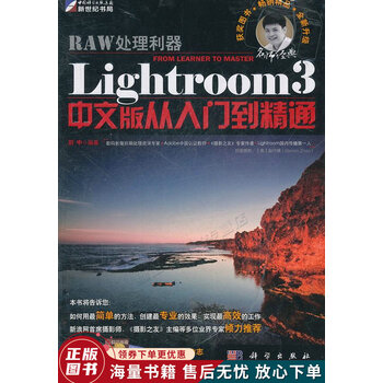 RAW处理利器:Lightroom 3中文版从入门到精通