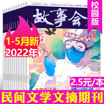 故事会校园版杂志2022年1/2/3/4/5月+2021年7/8/9/10/11/12月共11本打包 原文摘版 民间故事文学休闲阅读期刊