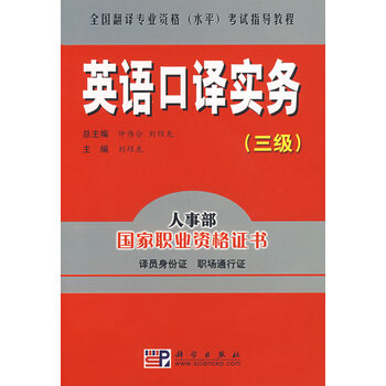 英语口译实务(3级)