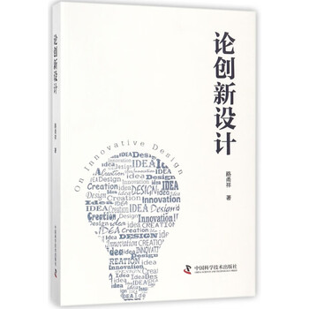 论创新设计