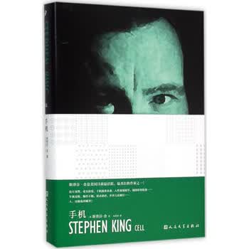 手机(美)斯蒂芬·金(Stephen King) 著;宋瑛堂 译 