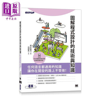 图解程序设计的技术与知识 港台原版 増井敏克 碁峰