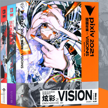 现货正版 日本插画师年鉴1-3 套装3册 pixiv 2021插画年鉴 VISIONS+2020令和+平成日本插画网站pixiv倾情奉献汇集上百位画师插画集