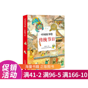 中国故事绘·传统节日