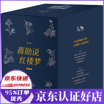 蒋勋说红楼梦 全套共8册唐诗宋词于丹重温中国古诗词回甄士隐梦幻识 贾雨村风尘怀闺秀中信出版社