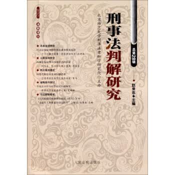 刑事法判解研究