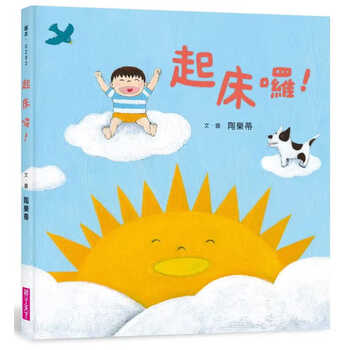 预售 陶乐蒂 起床啰！ 亲子天下