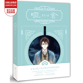 正版 哑舍 新版套装（1-6套装共6册） 玄色著 古风玄幻奇幻仙侠武侠小说 龙族同类书 哑舍6 哑舍 肆