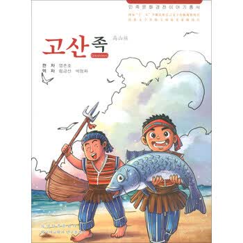 高山族（朝鲜文）
