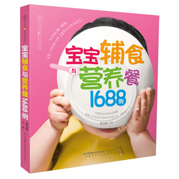 宝宝辅食与营养餐1688例(汉竹) 吴光驰