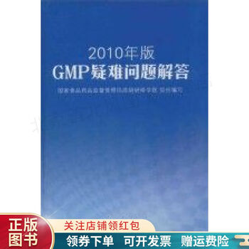 2010年版GMP疑难问题解答