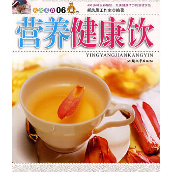 大众美食--营养健康饮【保证正版】