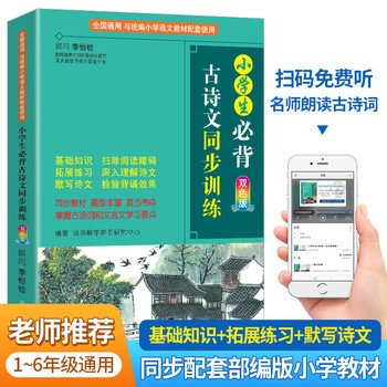 正版 小学生必背古诗文同步训练 小学1-6年级古诗词大全小学语文课外阅读练习题 涵盖129首语文