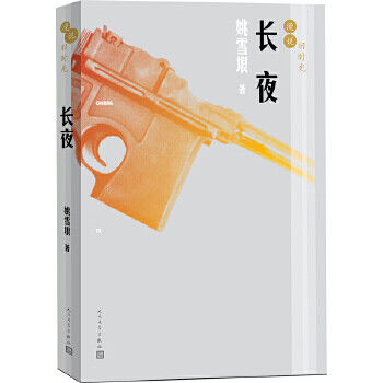 漫说旧时光:长夜