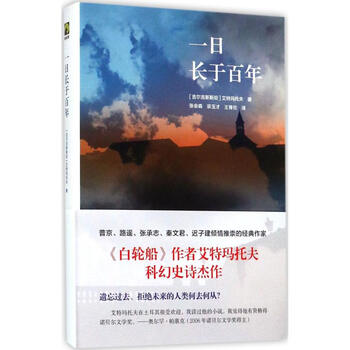 一日长于百年【正版图书】