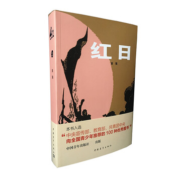 红日【正版图书】