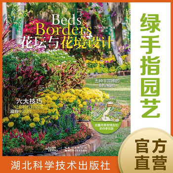花坛与花镜设计