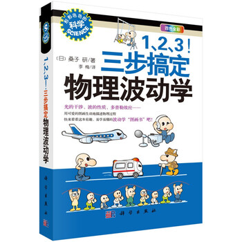 1、2、3！三步搞定物理波动学