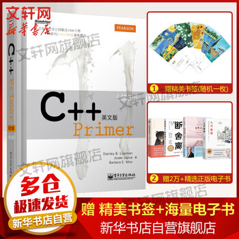 【正版包邮】C++ Primer 英文版第5版  电子工业 计算机教材教程 程序设计 软件开发 编程实战技巧 自学教程