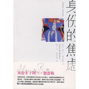 身份的焦虑【正版图书】