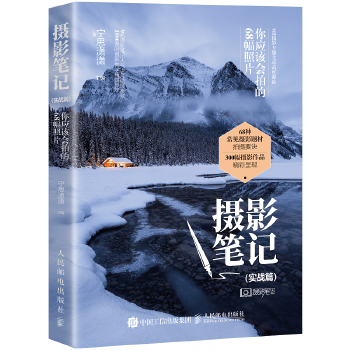 摄影笔记实战篇你应该会拍的68幅照片