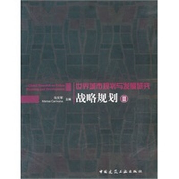 战略规划【正版图书】