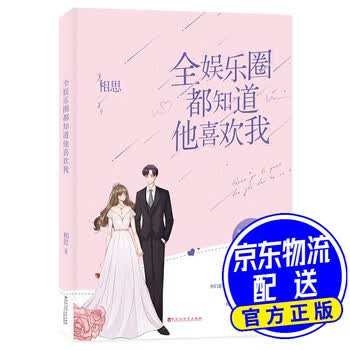 全娱乐圈都知道他喜欢我