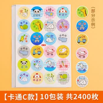 儿童奖励贴纸卡通幼儿园小红花小朋友表扬贴教师用学生小礼品批发 C款【10包共2400枚】