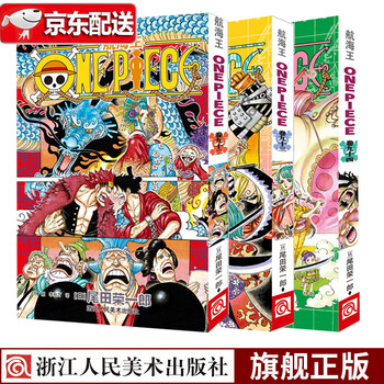 海贼王漫画和之国篇 第95969798卷 航海王海贼王1-98卷全套中文版漫画书尾田荣一郎 海贼王92+93+94卷