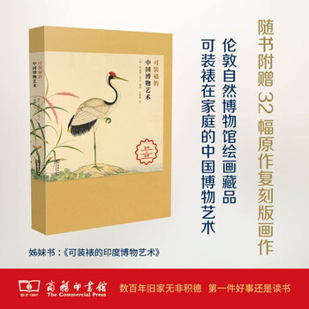 可装裱的中国博物艺术