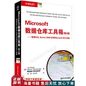 Microsoft数据仓库工具箱：使用SQL Server 2008 R2和Microsoft BI