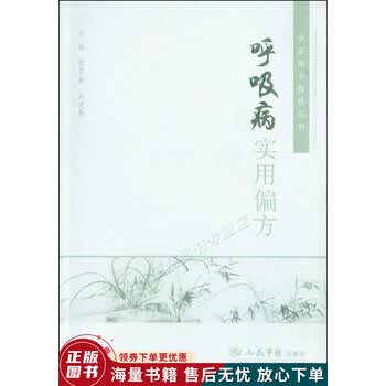 呼吸病实用偏方