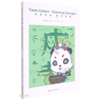 Tianfu　Culture·Charming　Chengdu（天府文化·魅力成都）