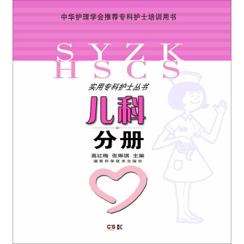 儿科分册 高红梅,张琳琪