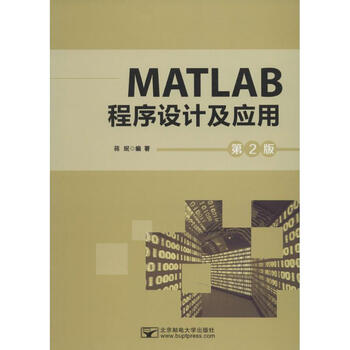 MATLAB程序设计及应用(第2版)