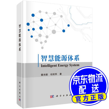 智慧能源体系