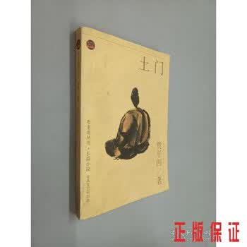 保证正版  可开发票！！土门