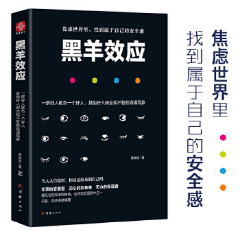 黑羊效应 陈俊钦