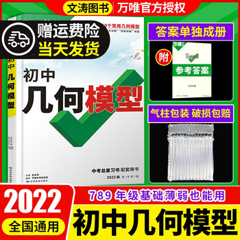 2022万唯中考数学压轴题几何函数专项训练初二初三年级初中几何函数分类整理综合复习真题万维中考 中考【几何模型】