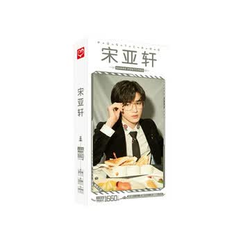 成毅宋亚轩李希侃明信片写真周边应援礼盒礼品卡片海报大礼盒礼包 宋亚轩明信片(封面随机)