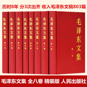 毛泽东文集全套八册(1-8卷)精装版毛泽东选集毛泽东文选毛选 毛泽东成功的秘诀