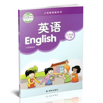 小学英语课本3下 译林版 英语书 三年级下册 3B 译林出版社 小学生教材 义务教育教科书