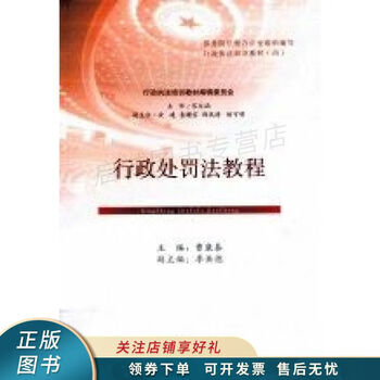 行政处罚法教程
