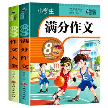 小学生满分作文+作文大全 班主任推荐作文书素材辅导三四五六年级3456年级5-12适用作文大全