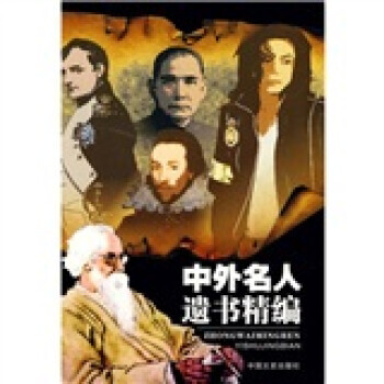 中外名人精编 江河,江河 中国文史出版社