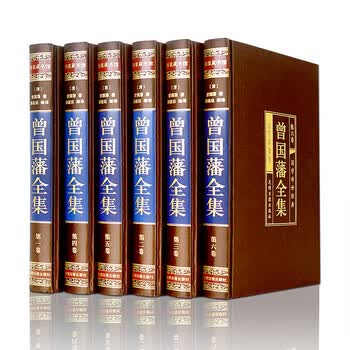 【全六卷 】曾国藩全集（绸面精装插盒珍藏版）