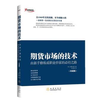 期货市场的技术 林辉太郎【正版书】