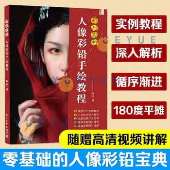 可选 超写实的人像彩铅手绘教程