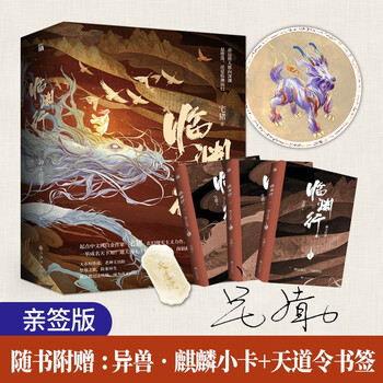 亲签版  临渊行•神王往事（全三册） 起点中文网白金作家宅猪玄幻现实主义力作